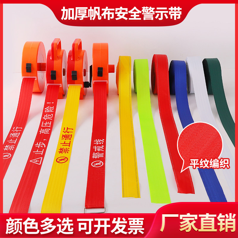 警戒隔离带帆布安全警示带警戒线红色50/100米反光伸缩警戒绳定制