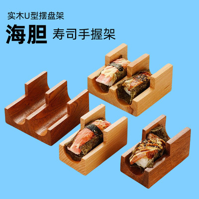 日式寿司摆盘架U形海胆ta