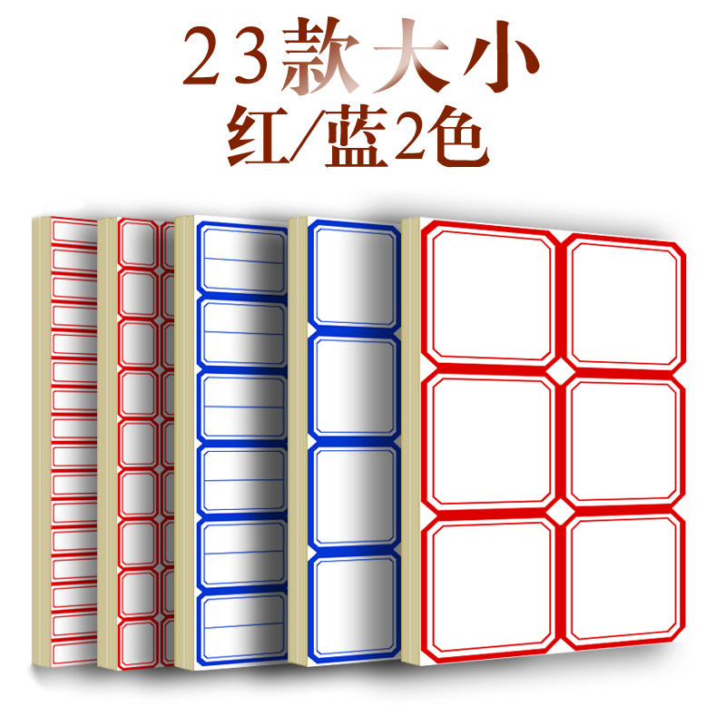 不干胶标签贴自粘名字贴手写价格标签贴口取纸办公标签贴中药标签