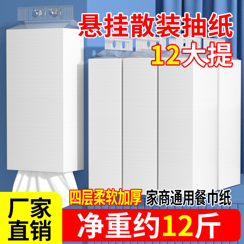 散装抽取式卫生纸悬挂式纸巾商用厕所专用卫生纸抽取式卫生纸家用