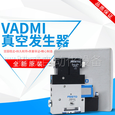 FESTO真空发生器VADM/VADMI-45-70-95-140-200-300-LS-N-P 162510