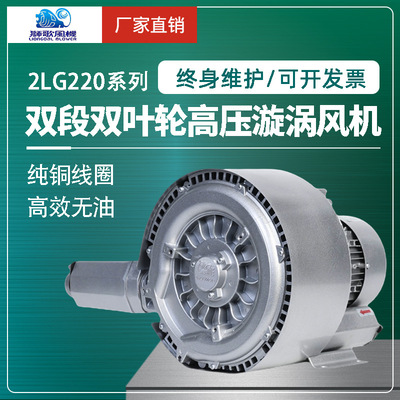 狮歌2LG220双叶轮高压风机漩涡鼓风机700W双段工业用大功率风机