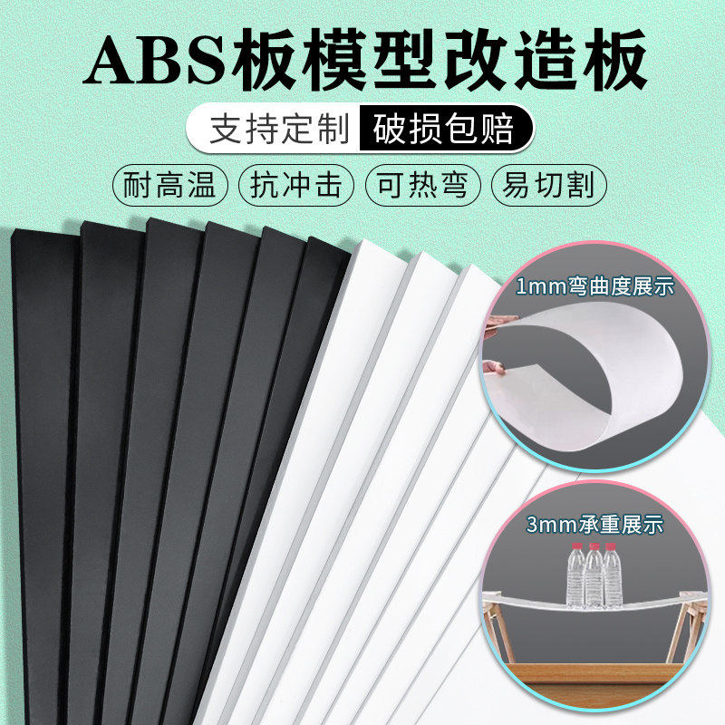 ABS硬板塑料板diy手工建筑模型薄板材料胶板黑色板材定制加工切割