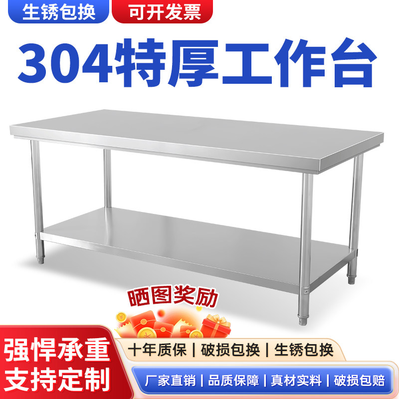 304不锈钢加厚商用工作台饭店厨房操作台切菜桌子案板打荷台面板