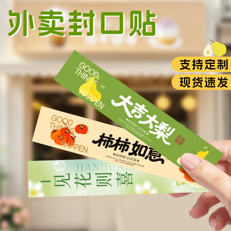 外送封口贴哑膜不干胶标签奶茶打包袋子安心食品防撕防水封条定制