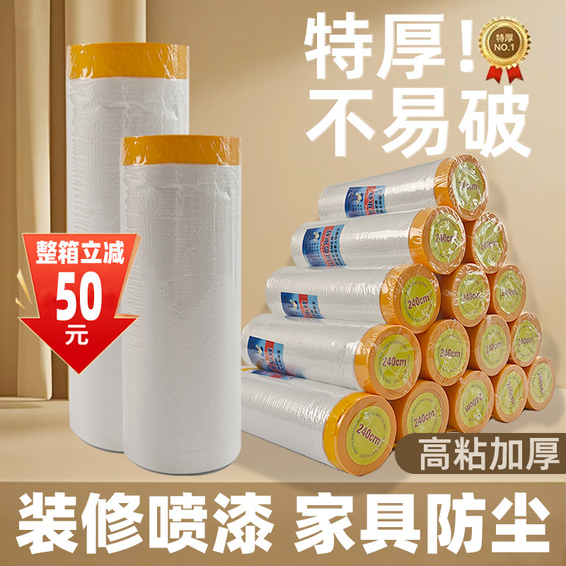 美纹纸遮蔽膜和纸保护膜装修喷漆汽车家俱墙面刷油漆防护膜防尘膜