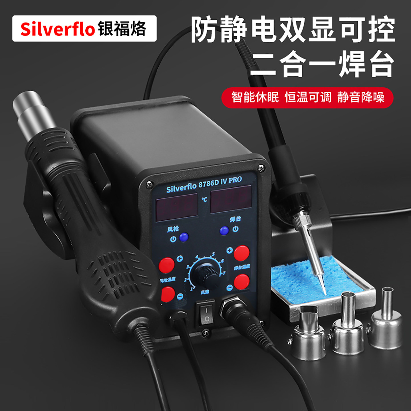 银福烙大功率电烙铁热风枪二合一拆焊台8786手机电器维修焊接工具