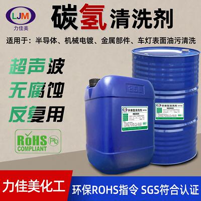 碳氢清洗剂快干型五金属