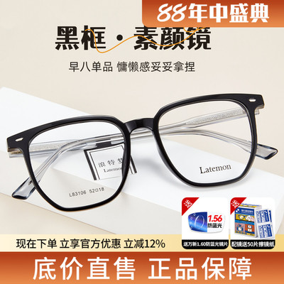 浪特梦方框素颜可配度数眼镜架