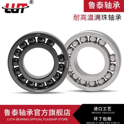 耐高温轴承 满珠轴承 窑炉专用轴承970116 970117 970118 970120