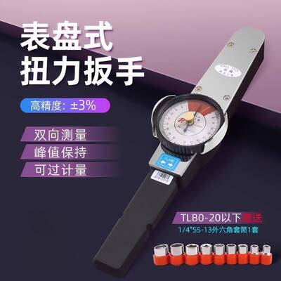 TLB指针式扭力扳手数显公斤高精度表盘内六角扭矩测试仪力矩扳手