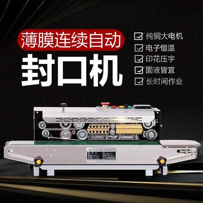 FFR-900R900自动箔袋铝茶口机 商封用叶食品袋连续封口机钢印打码
