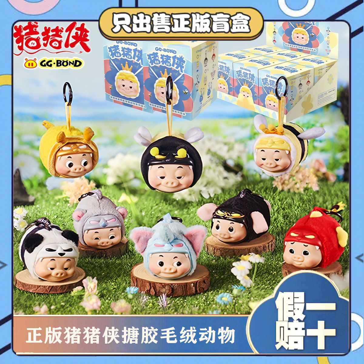 正版TOPTOY猪猪侠GGbond男神搪胶毛绒动物盲盒玩偶背包小挂件礼物