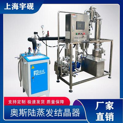 废水蒸奥斯蒸发结晶器盐废发水处器理不锈钢陆冷凝Y-OSLO-1器旋转