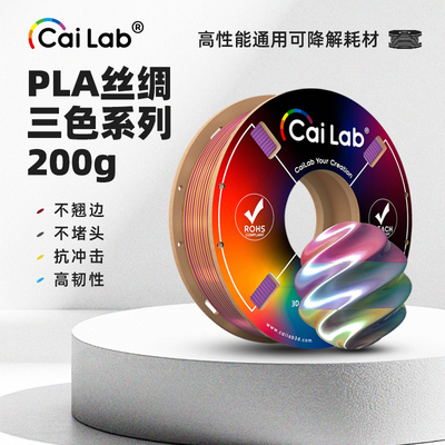 CAILAB彩多屋3D打印耗材PLA丝绸三色渐变质感紫蓝黄多色 适配拓竹H2D P2S 创想通用多彩屋