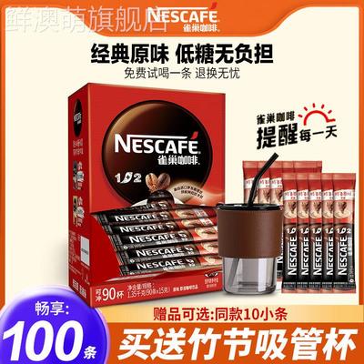 Nestle雀巢咖啡1+2原味三合一学生提神速溶咖啡粉100条官方正品