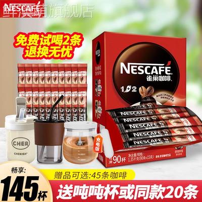 雀巢1+2原味奶香拿铁三合一提神学生速溶咖啡粉100条盒装官方正品