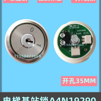 电梯基站锁 电源锁圆形电梯锁18477钥匙锁A4N19290开孔35MM配件