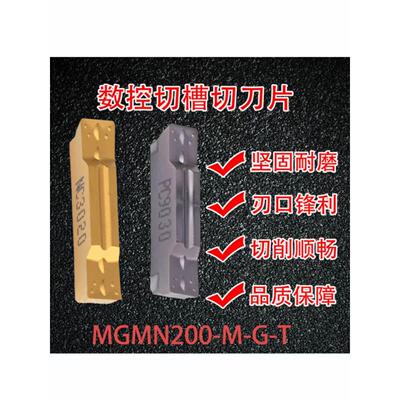 切断切槽数控刀片MGMN150/200/250/300/400/500-M-G-T刀粒