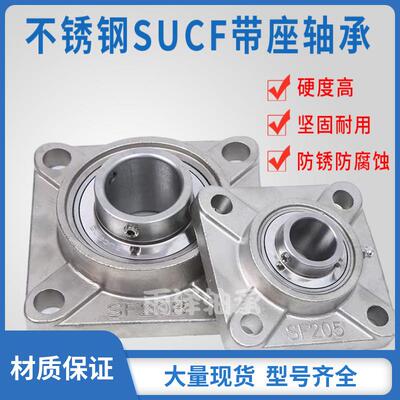 不锈钢方形球面带座轴承SUCF204F205F206F207F208F209304/440材质