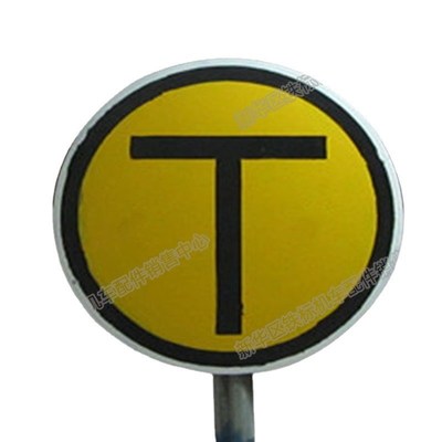 铁路T字牌铁路信号牌铁路T字标牌既有线路信号牌线路防护施工工具