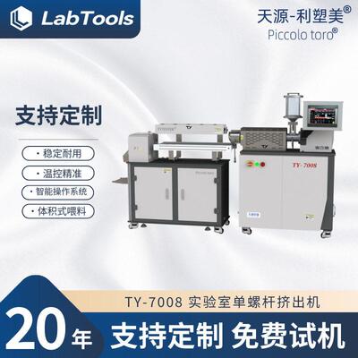 厂家现货小型挤出机TY-7008实验室螺杆挤出机
