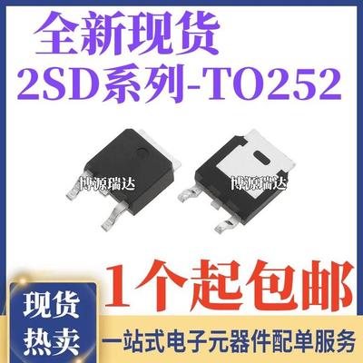 全新 2SD1815 D882 D882M 1803 1804 1815 1816 1817 贴片TO252