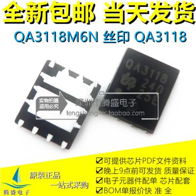 包邮QA3118M6N QA3118 QA3112M6N QA3112 QFN-8 N沟道 场效应管