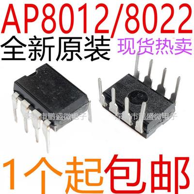 AP8012H AP8012 8012A 8012C AP8022 8022B 电磁炉电源芯片 DIP-8