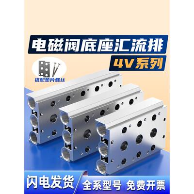 电磁阀底座4V210-08连接汇流板100M200M300M400M系列1234567F位联