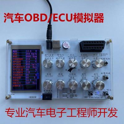 汽车OBD模拟器/ ELM327开发 J1939/ECU模拟器开发测试/车联网