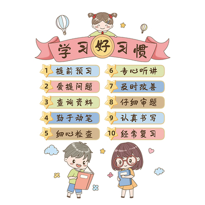 学习习惯做作业标语家规家训墙贴小学班级公约文化墙教室布置装饰