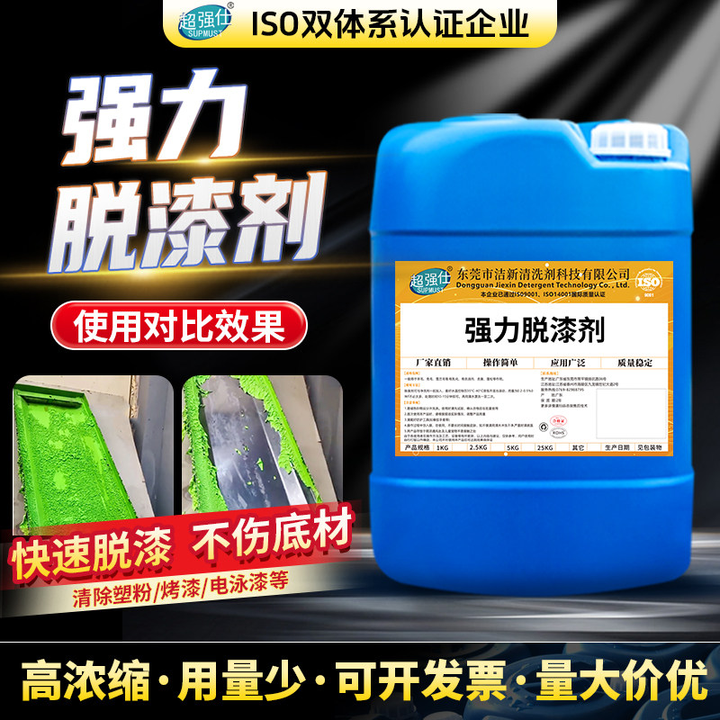 水性脱漆剂强力脱漆脱塑金属去油漆汽车轮毂油漆烤漆除漆剂退塑剂