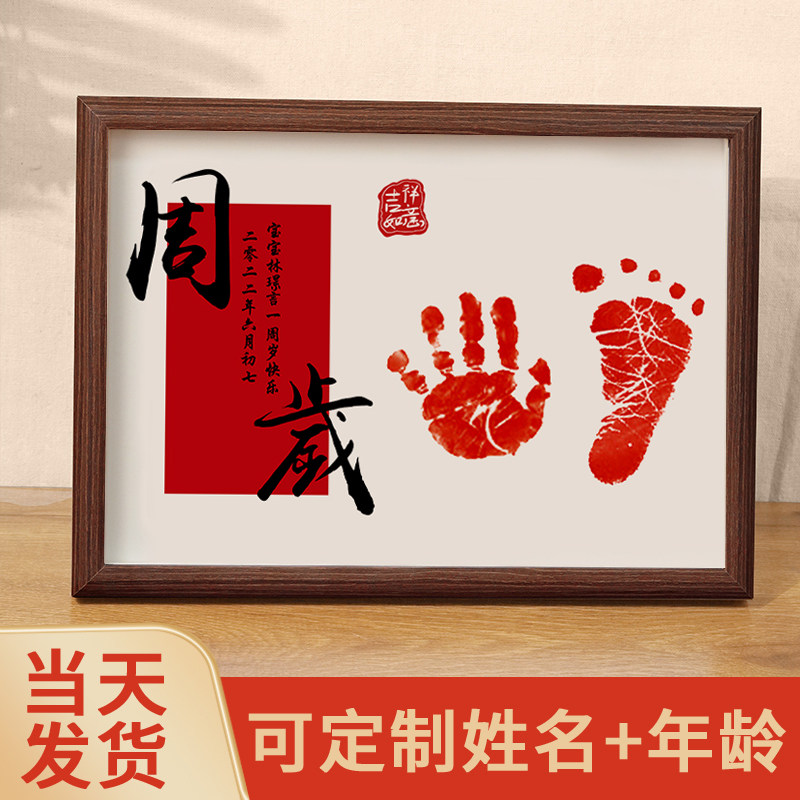 满月手足印蛇宝宝周岁百天手脚印画相框抓周礼纪念仪式用品道具