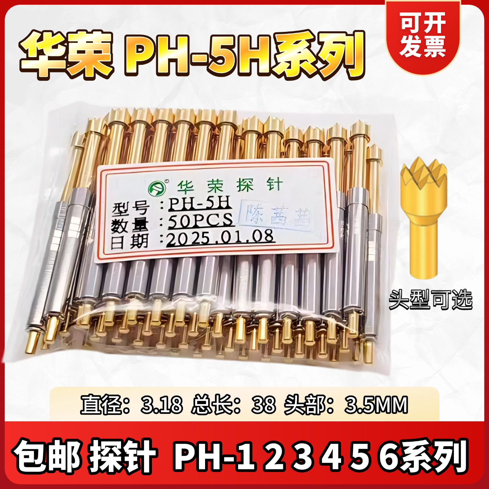探针PH-5H PH-2Q1 3E PH-4D 1A 6G H九爪J尖头B 凹杯头一体测试针