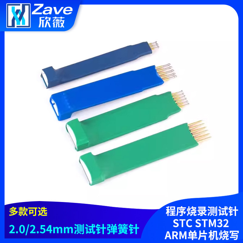 2.54mm 2.0mm程序烧录测试针弹簧针探针STC STM32 ARM单晶片烧写