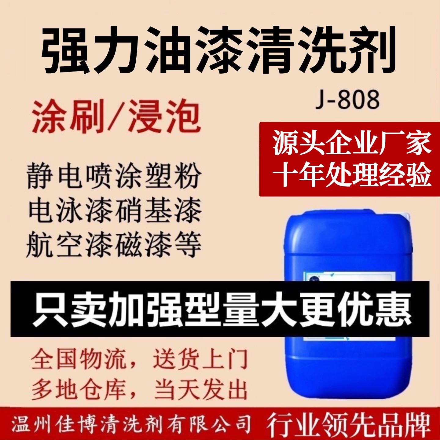 脱漆剂强力脱漆脱塑剂金属静电喷涂退塑除漆工业加强型佳博退漆剂