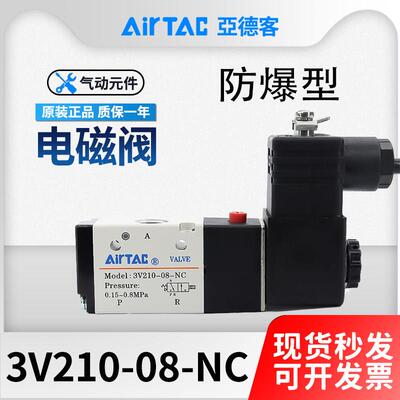 亚德客防爆型电磁阀线圈面板B03-3V210/220/310/320-06/08/10ACDC