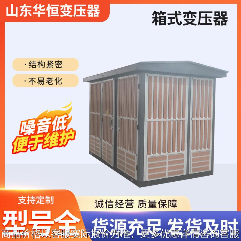 400欧式系列箱变/新能源光伏预装式箱式变压器变电站