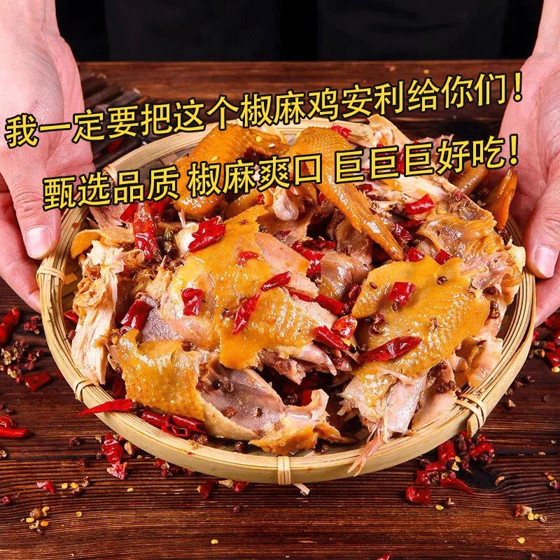 椒麻鸡扒鸡熟食即食真空装麻辣香嫩鸡肉制品零食馋嘴小吃下饭菜