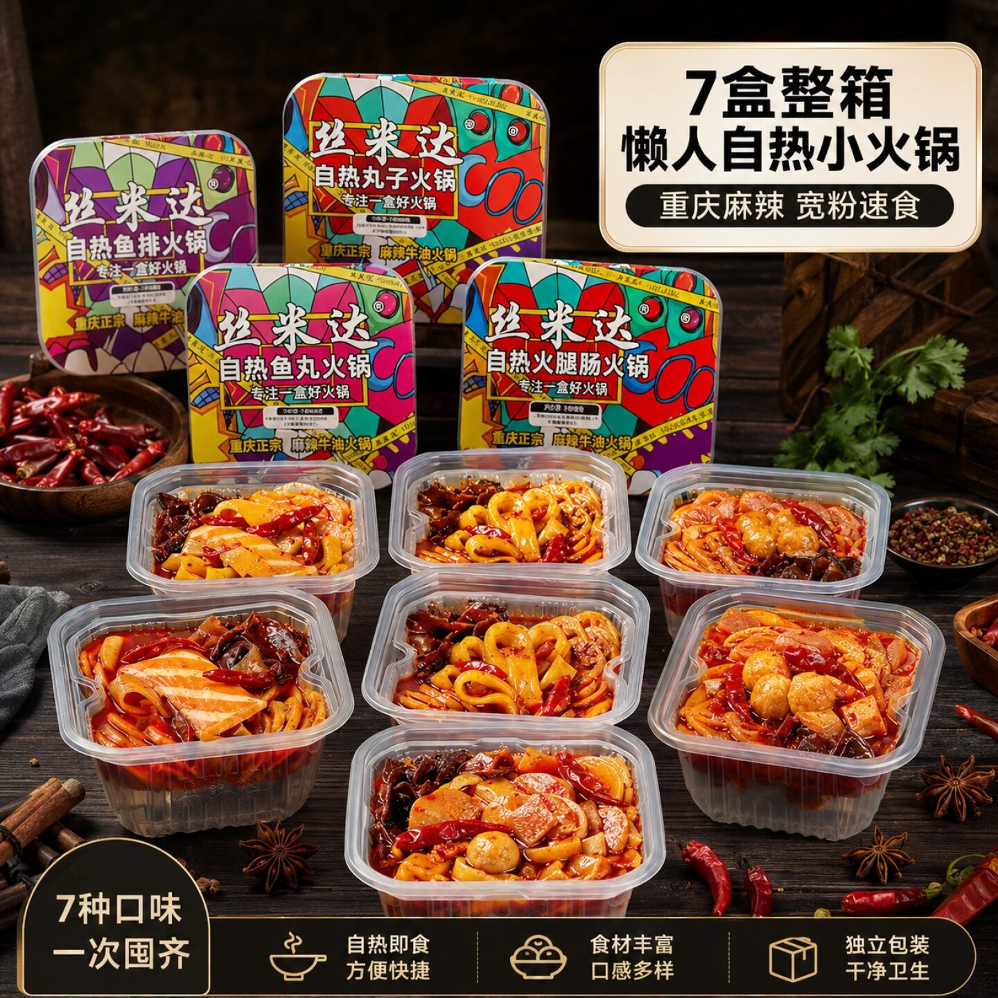 丝米达重庆7盒自热小火锅懒人宽粉麻辣自嗨速食便宜宿舍学生整箱