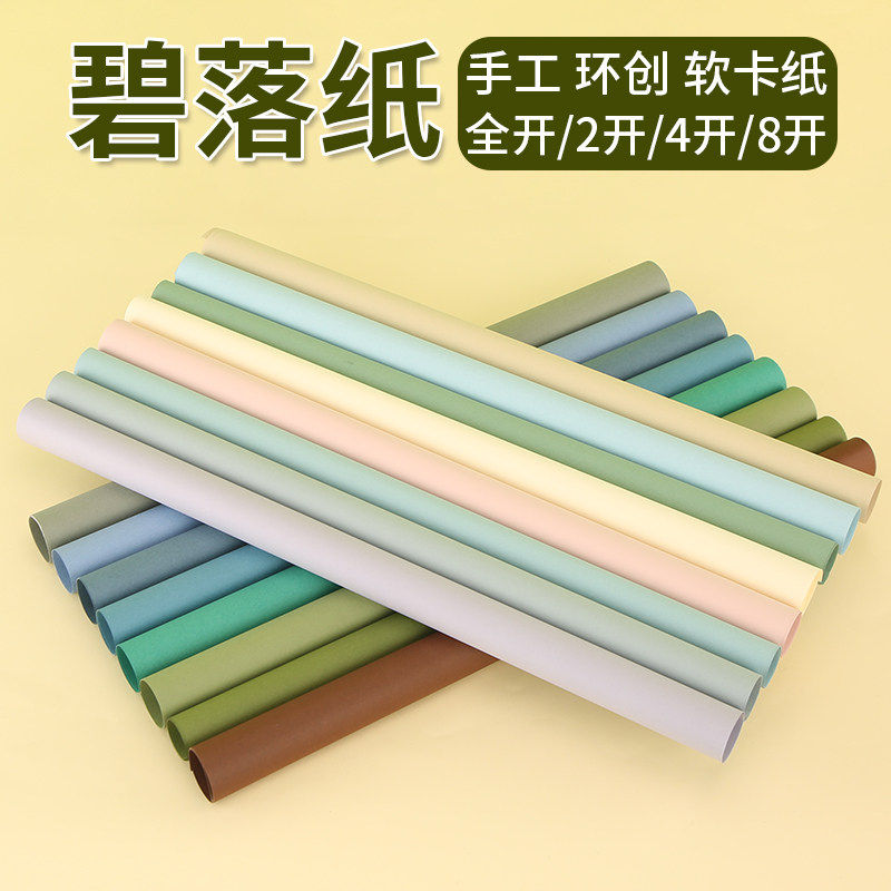全开120g莫兰迪色大张幼儿园环创新款碧落纸背景板区域装饰软卡纸