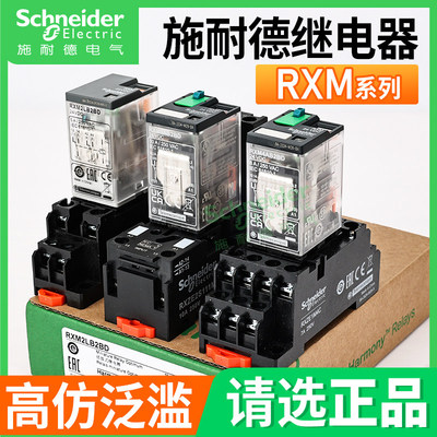 施耐德继电器中间RXM2LBD