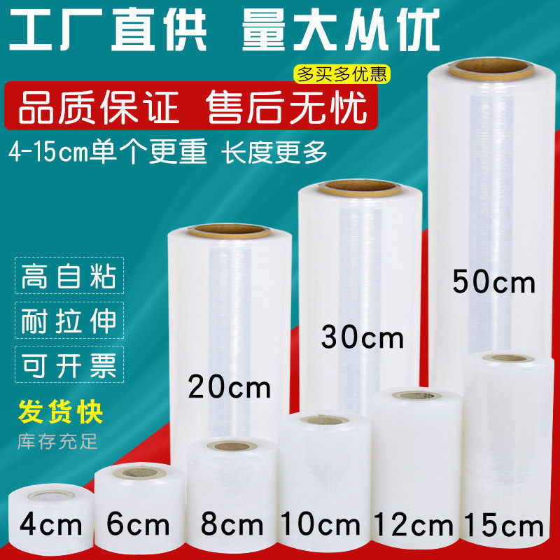 缠绕膜打包膜工业保鲜膜塑料薄膜外送包装膜嫁接专用膜pe小拉伸膜