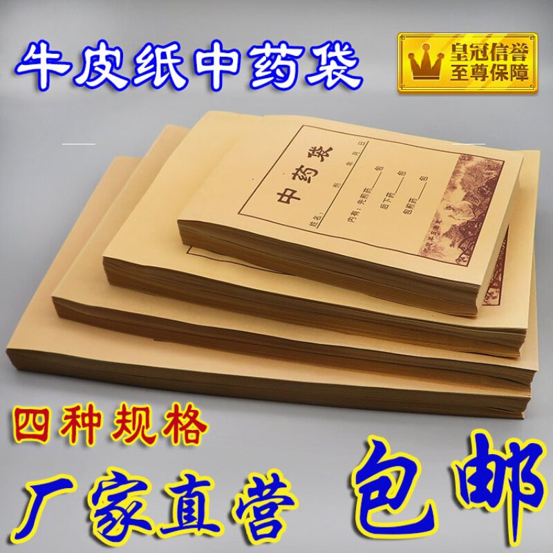 中药纸袋中药包装袋牛皮纸中药袋子中药包装纸中药袋药袋 100个