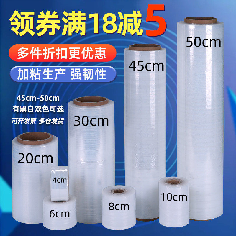 快递包装膜打包拉伸膜 高自粘pe物流缠绕膜 宽50cm大卷工业保鲜膜