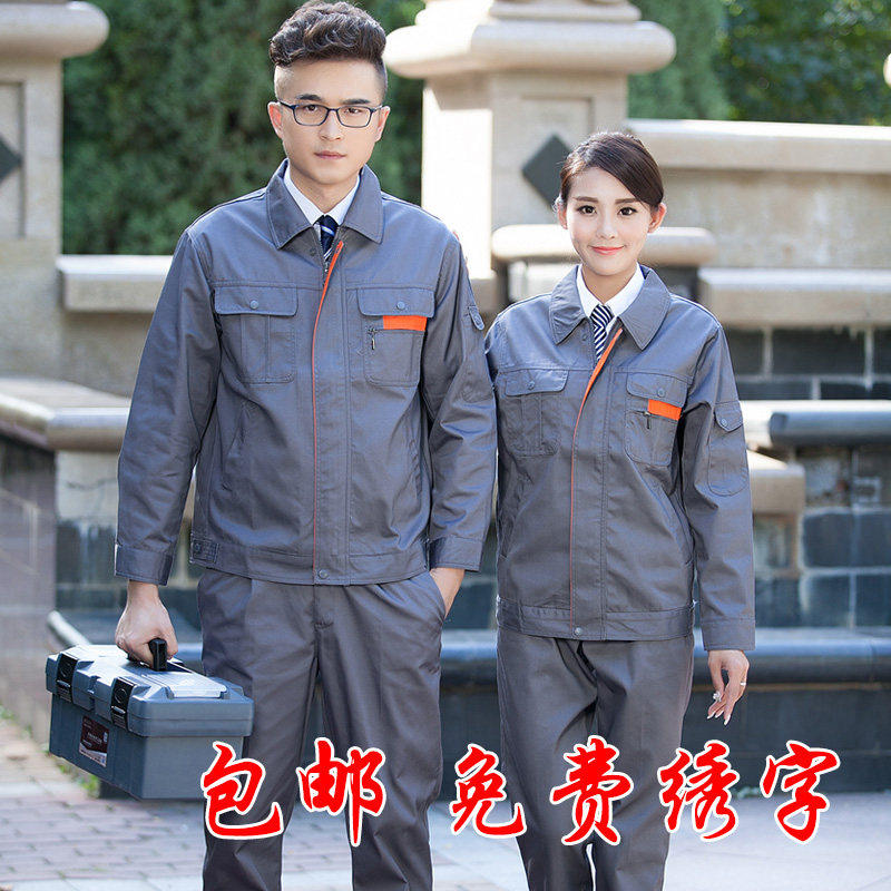 春夏季长袖工作服套装男女士耐磨工地上衣汽修定制工装工作服劳保
