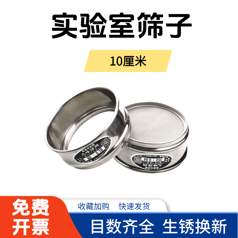 筛子实验室10cm分样标准筛不锈钢试验筛200 325 400 1000目过滤网