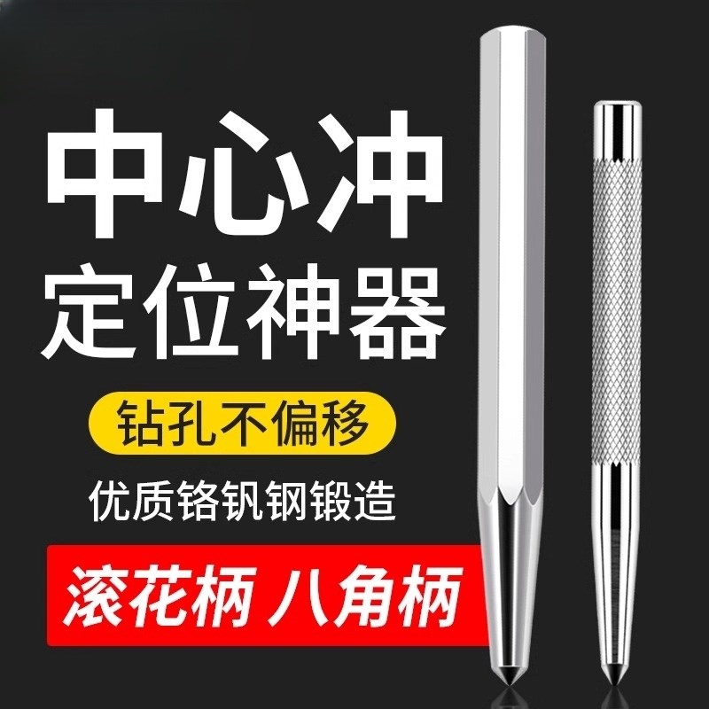 高硬度中心冲圆锥样冲尖冲钳工钻孔中心定位冲子合金凿.子冲头八