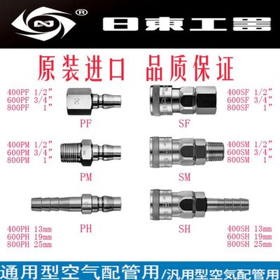 原装进口NITTO日东工器600PF/600SF快速接头/气管接头/PU管接头钢